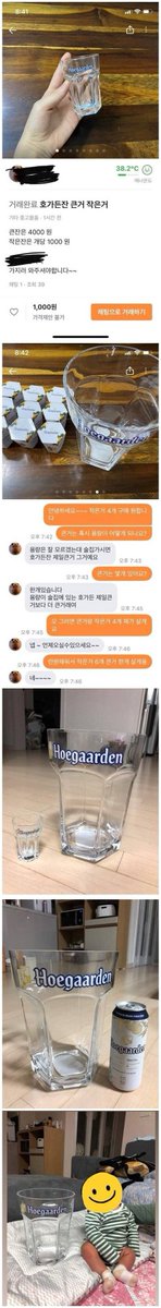 인스티즈(instiz) on Twitter: "전설의 당근마켓 맥주잔 거래.jpg https://instiz.net/pt/7335273"