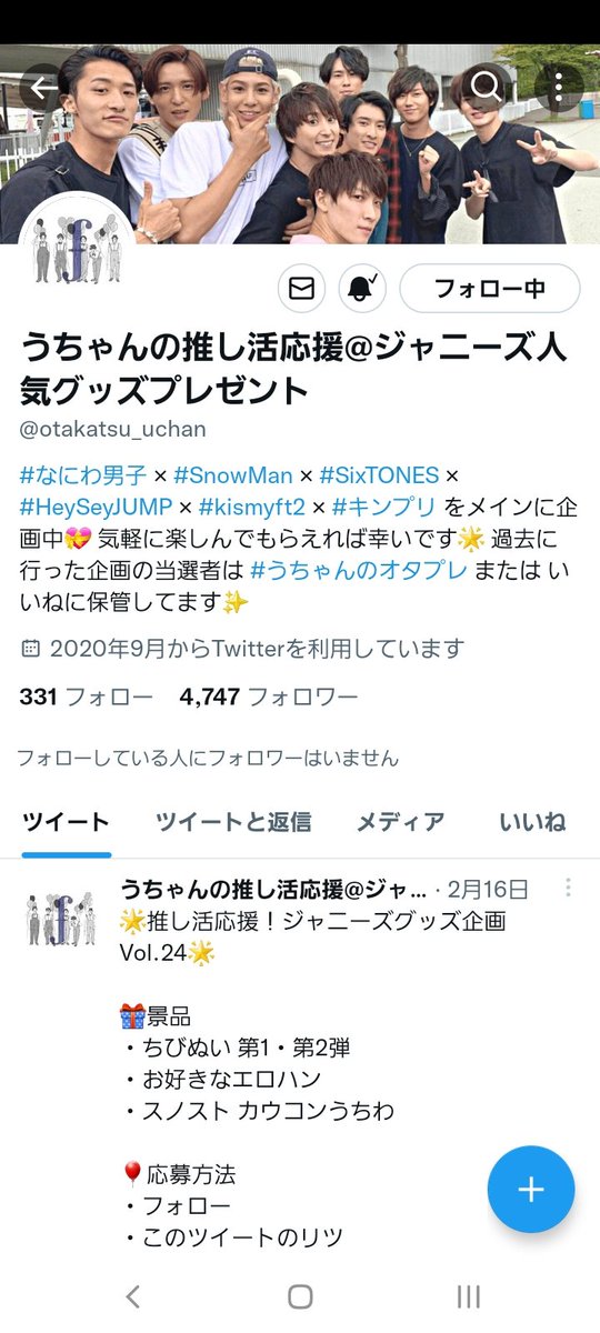 「高橋恭平」のリアルタイムTwitter（ツイッター）ほぼ一覧