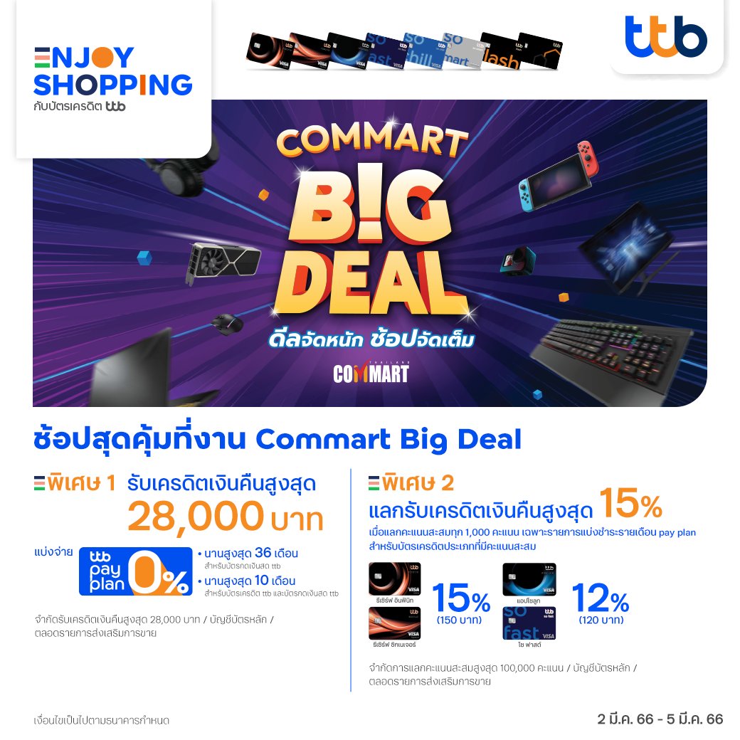 ttb bank on Twitter: "💻ดีลคุ้มครั้งยิ่งใหญ่ได้ใจ #สายไอที ที่งาน #CommartBigDeal รับเครดิตเงิน ...