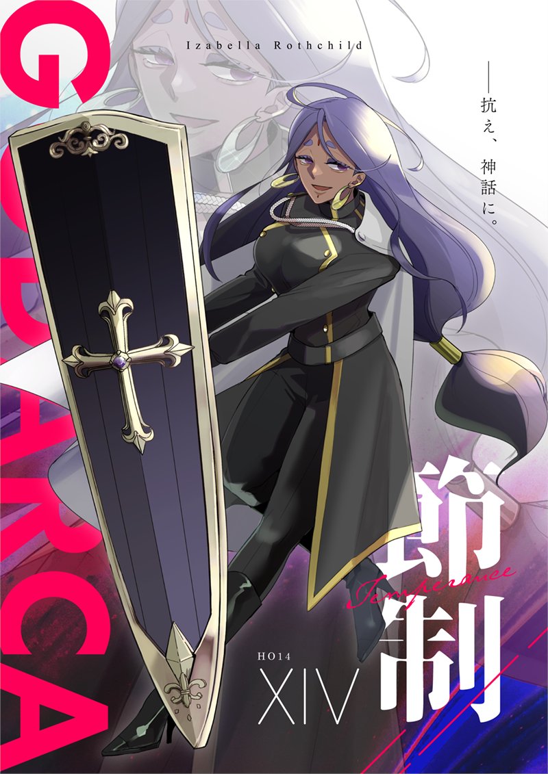 はちななろく on Twitter: "GODARCA HOXIV 節制"