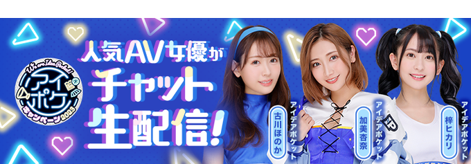 【pr】アイポケ・アイデアポケット20th On Twitter 🌟明後日開催🌟 ♦️ライブチャット 古川ほのか Honokafurukawa5 開始時間:3月3日金2100