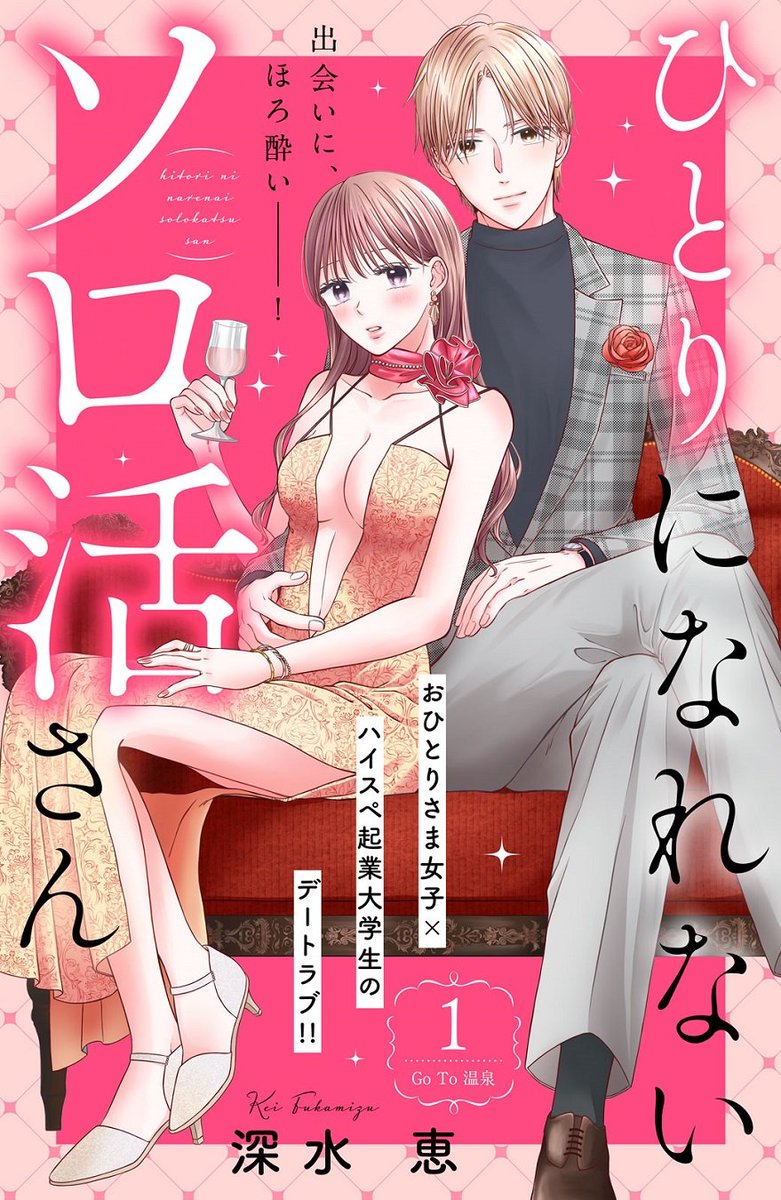 ️Pro Shōjo Spain ️ on Twitter: "Kei Fukamizu (@fukamiii_k) estrena 'Hitori ni Narenai Sorokatsu ...