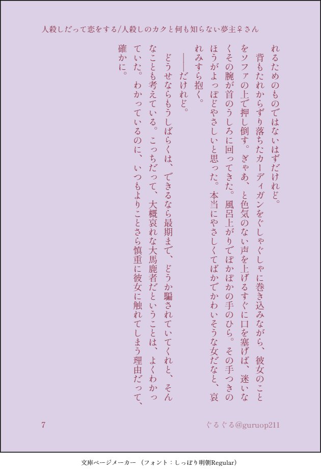 ぐるぐる On Twitter ひとごろしの🦒さんと何も知らない恋人♀さんの話 22 Op夢 Opプラス