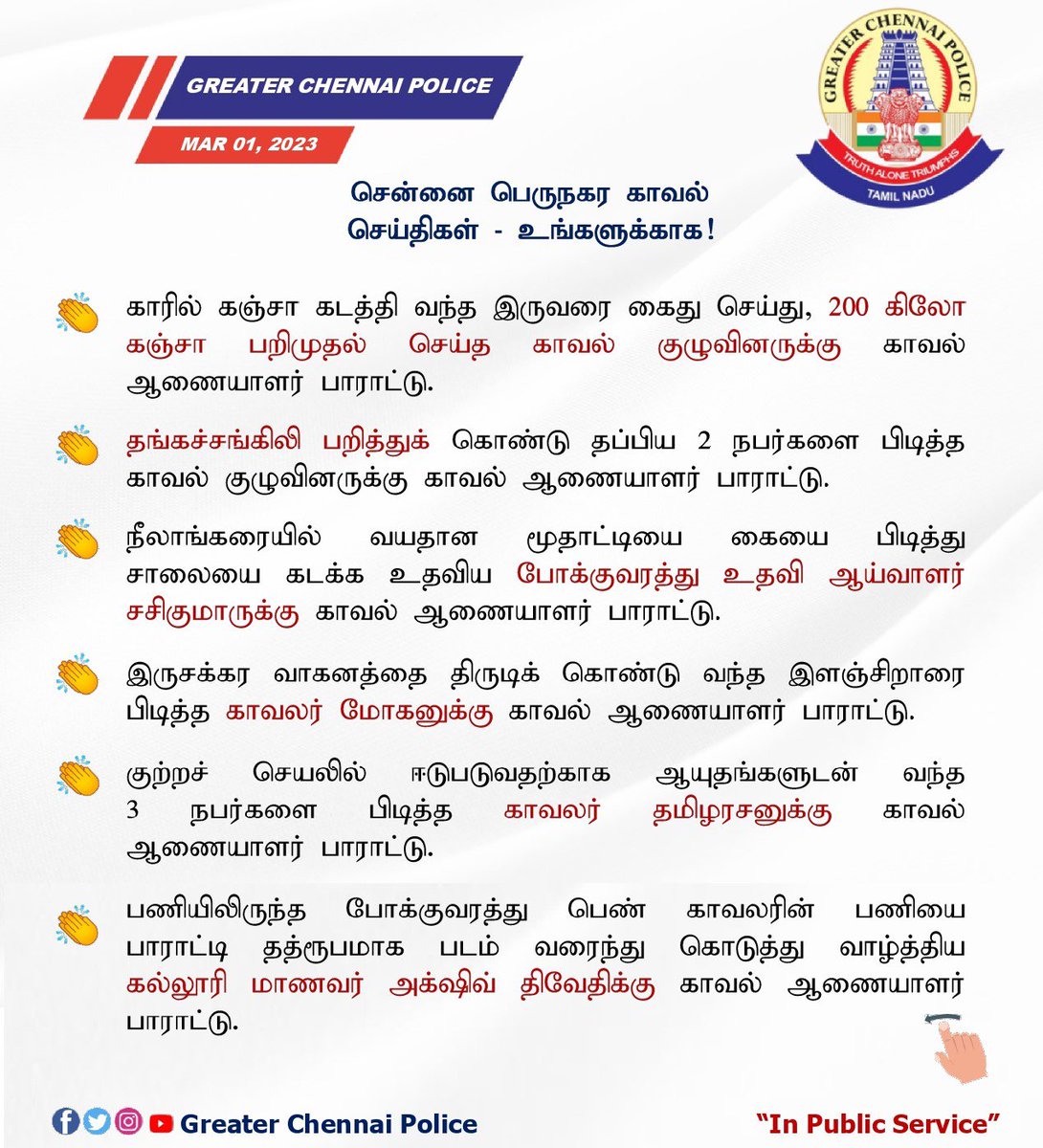 GREATER CHENNAI POLICE -GCP on Twitter: "BREAKING NEWS!! ️ ️ ️Check out the #NewsOfTheDay and ...
