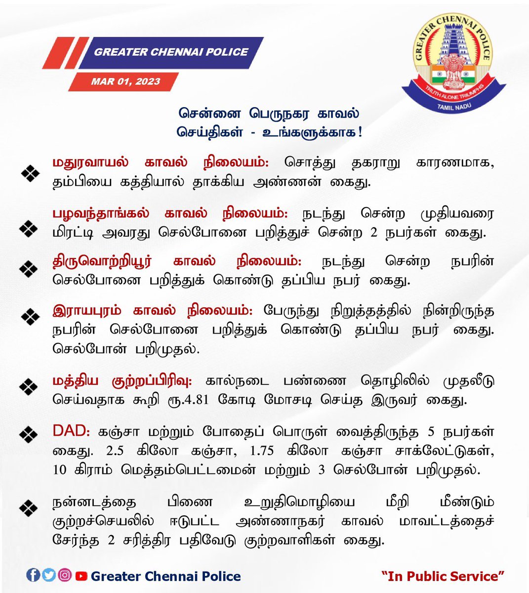 GREATER CHENNAI POLICE -GCP on Twitter: "BREAKING NEWS!! ️ ️ ️Check out the #NewsOfTheDay and ...