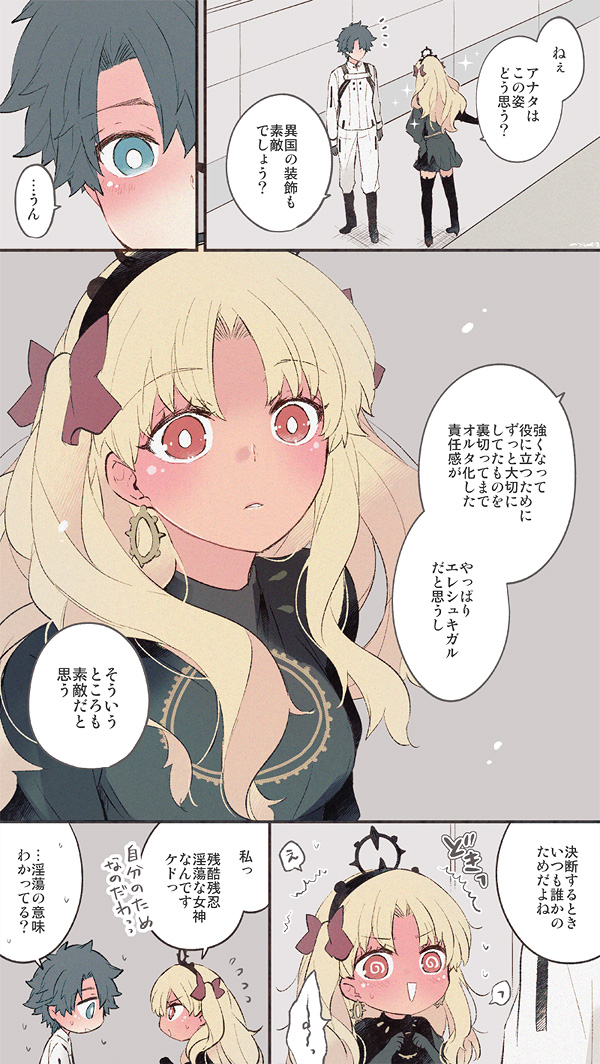 「デートのはなし③ 」アズミの漫画