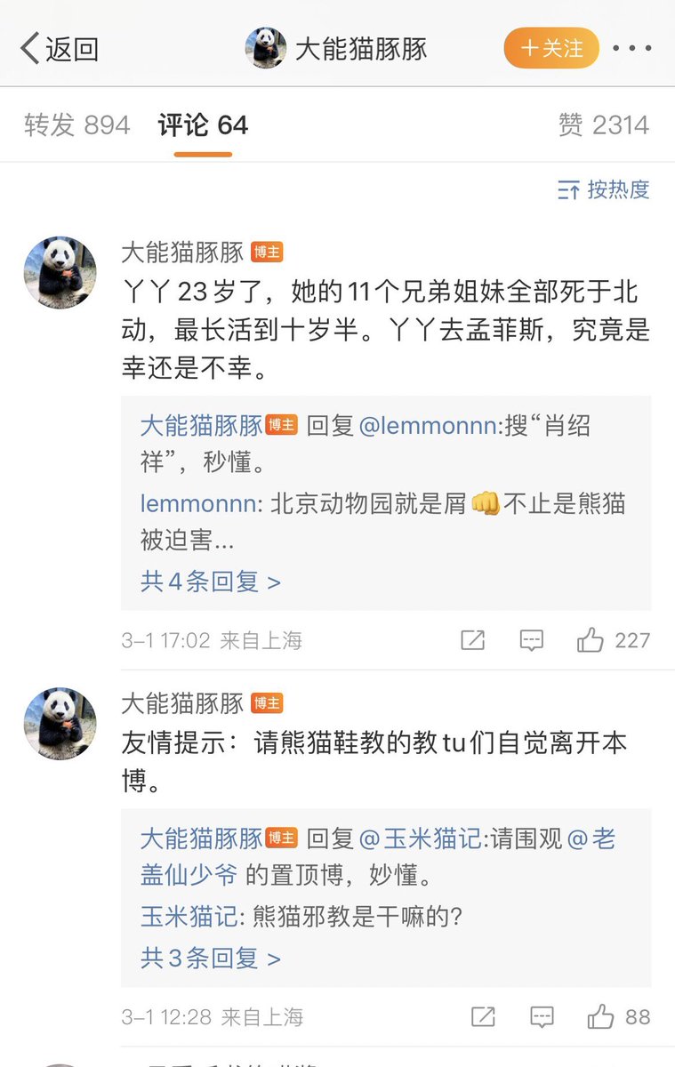 俄爹再爱我一次 On Twitter Rt Realemperorpooh 熊猫粉科普关于大熊猫丫丫 利用老中人反美情绪的一场炒作🤔 By匿名投稿