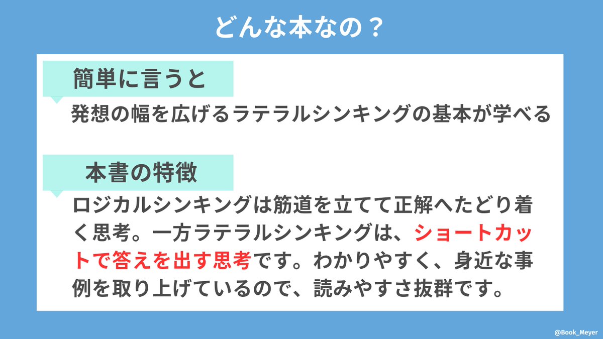 けけ | ストレスフリーな働き方 on Twitter: "RT @Book_Meyer: 柔軟な思考を身につけたい人へ。おすすめ本『ずるい考え方』 4枚目に頭の体操になるクイズをのせました ...