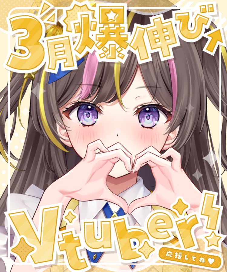 まるたにあやの🌻🐹☀️ on Twitter: "RT @ayanon_v0u0v: \ #3月爆伸びVtuber／ おはようございます⏰☀️𓈒𓂂𓏸 立ち絵公開してはじめてのおはツイ🐹💗 今日 ...