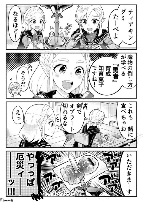 厄災育成グミ 有川マナコ さんのマンガ ツイコミ 仮