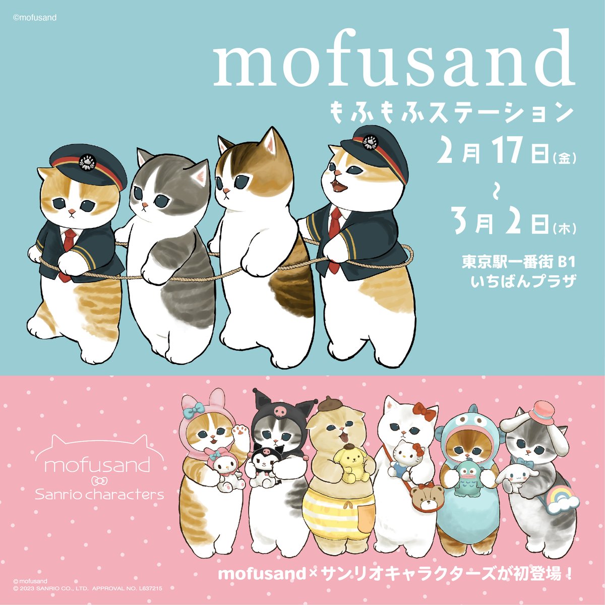 ぢゅの🐈 on Twitter: "RT @characterstreet: 【オンラインプラザ情報】 #mofusandもふもふステーション のグッズ販売は、本日が最終日です！ お買い忘れの ...