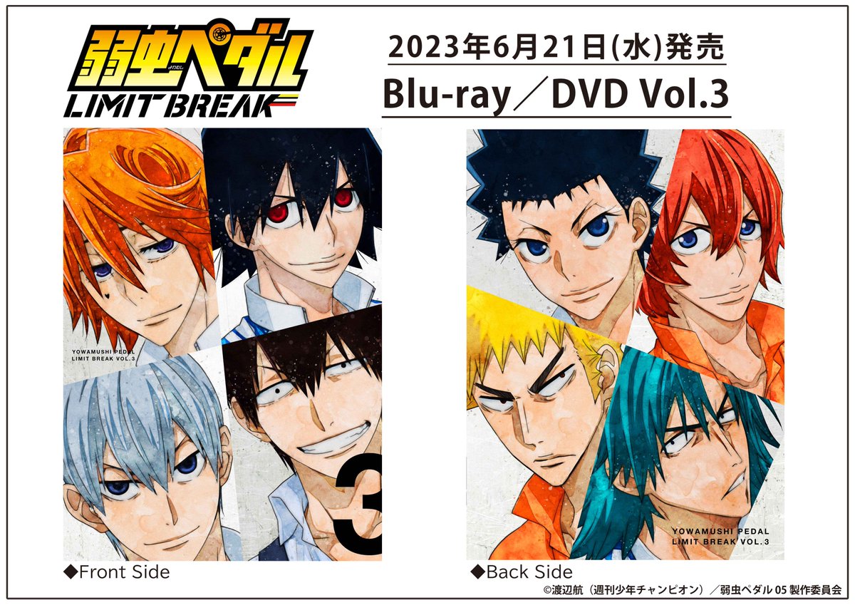 TOHO animation STORE on Twitter: "【#弱虫ペダル LIMIT BREAK】 本日放送された第21話も収録の BD・DVD Vol.3のジャケット画像が公開🎊 ...