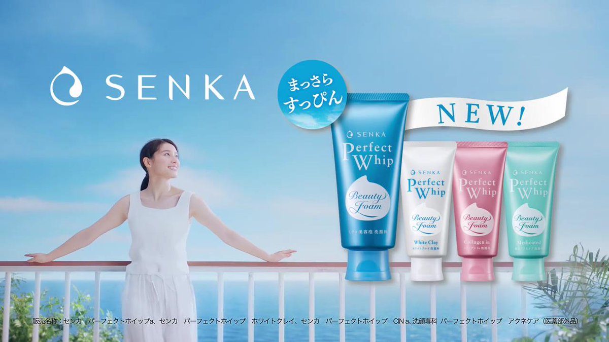 動画NOW on Twitter: "土屋太鳳 が出演する 資生堂 SENKA のCM パーフェクトホイップシリーズ「すっぴんツヤリング」篇 https://douganow.jp ...