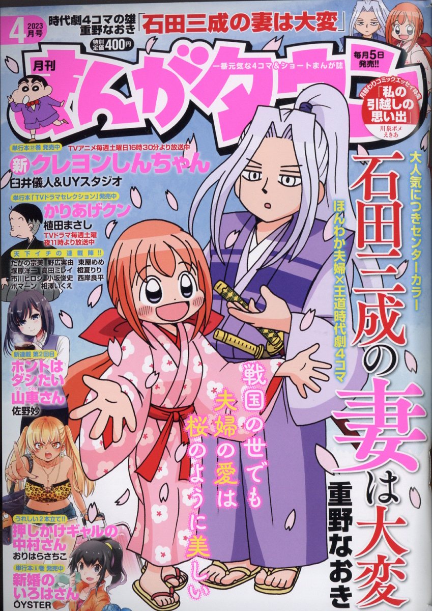 Manga Mogura RE on Twitter: ""Ishida Mitsunari no Tsuma wa Taihen", the new series manga by ...