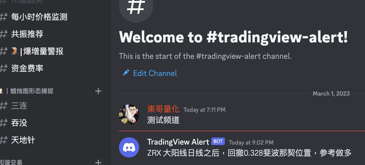 東哥玩量化 quant Guy on Twitter: "刚刚触发了，几乎零延迟，预设消息发到discord服务器👍"