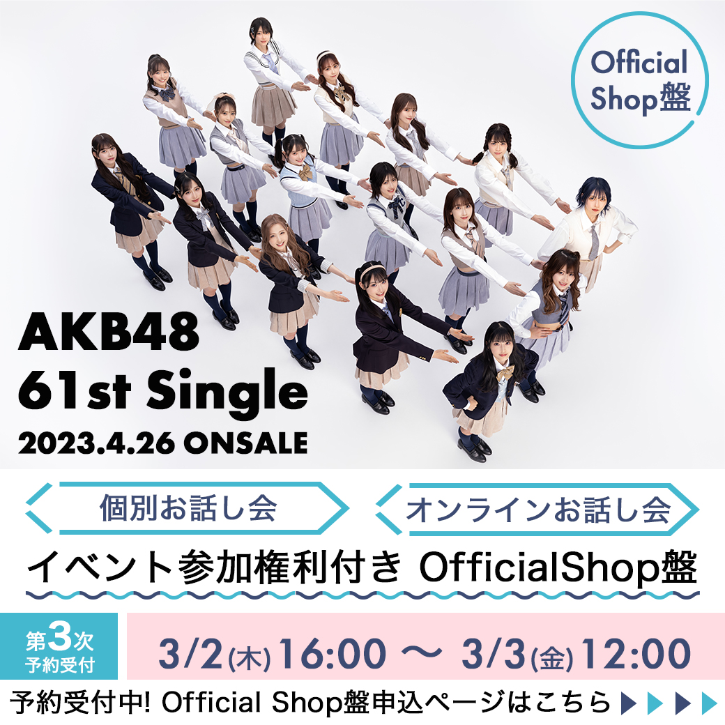 AKB48 Official Shop on Twitter: "#AKB48_61stシングル イベント参加権利付き🎟️ [Official Shop盤]💿 3次申込 受付開始💨 明日 3/ ...