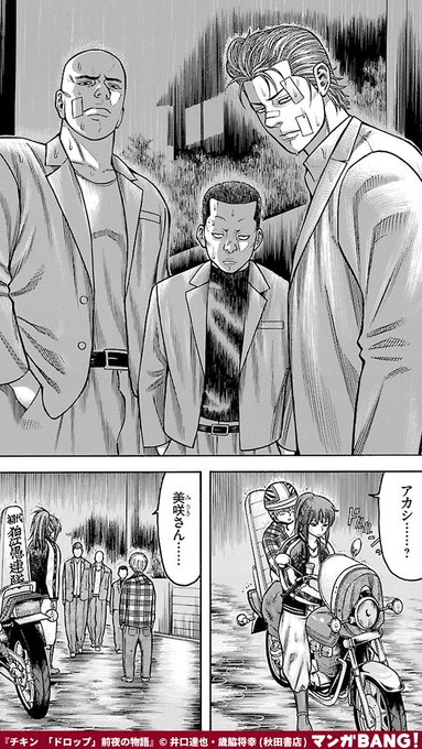 暴走族の総長は女だった 23 マンガbang！ 人気マンガが無料で読める！pr さんのマンガ ツイコミ仮 