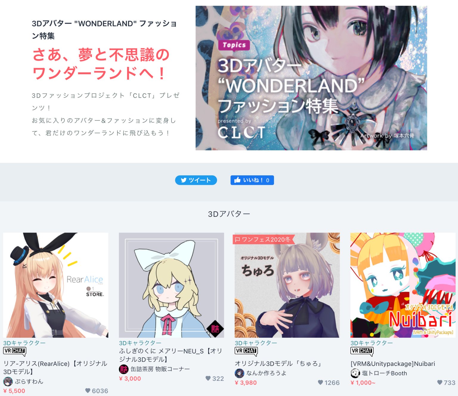 VRoid Project 公式 on Twitter: "BOOTHでは、VRChat等で活用できる3Dアバターモデル、アバターウェア、小物、そしてVRoid用アイテムをピックアップした特集 ...