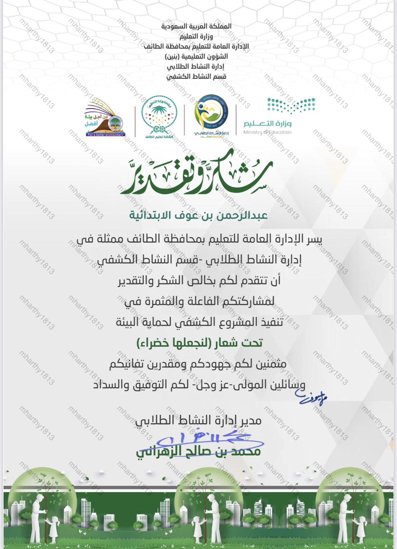 مدرسة عبدالرحمن بن عوف (@MOE_TIF_05_0034) / Twitter