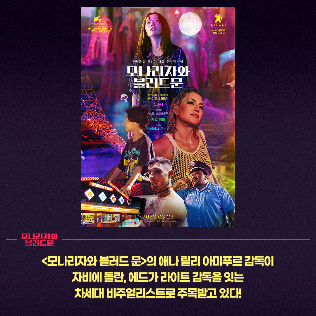 판씨네마 PANCINEMA on Twitter: "황홀한 이미지로 관객을 매료시킨 차세대 비주얼리스트 애나 릴리 아미푸르🎬 그녀의 세 번째 장편 영화 #3월22일대개봉 🌕♥ ...