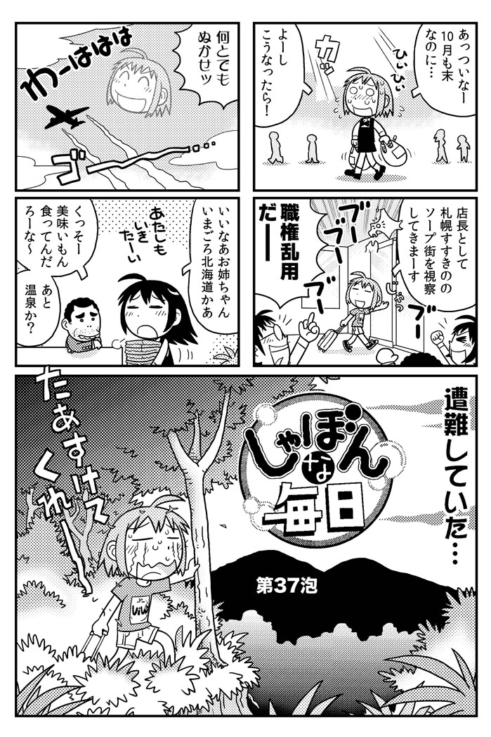 Goya9 On Twitter Rt W Denki 【4コマ】ソープの店員が北海道で遭難し熊に襲われる話 漫画が読めるハッシュタグ