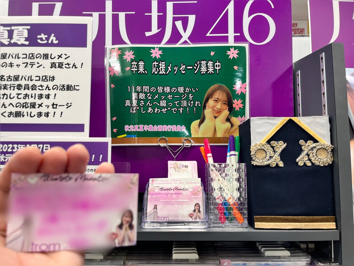 秋元真夏卒業企画実行委員会 On Twitter ありがとうございます😊