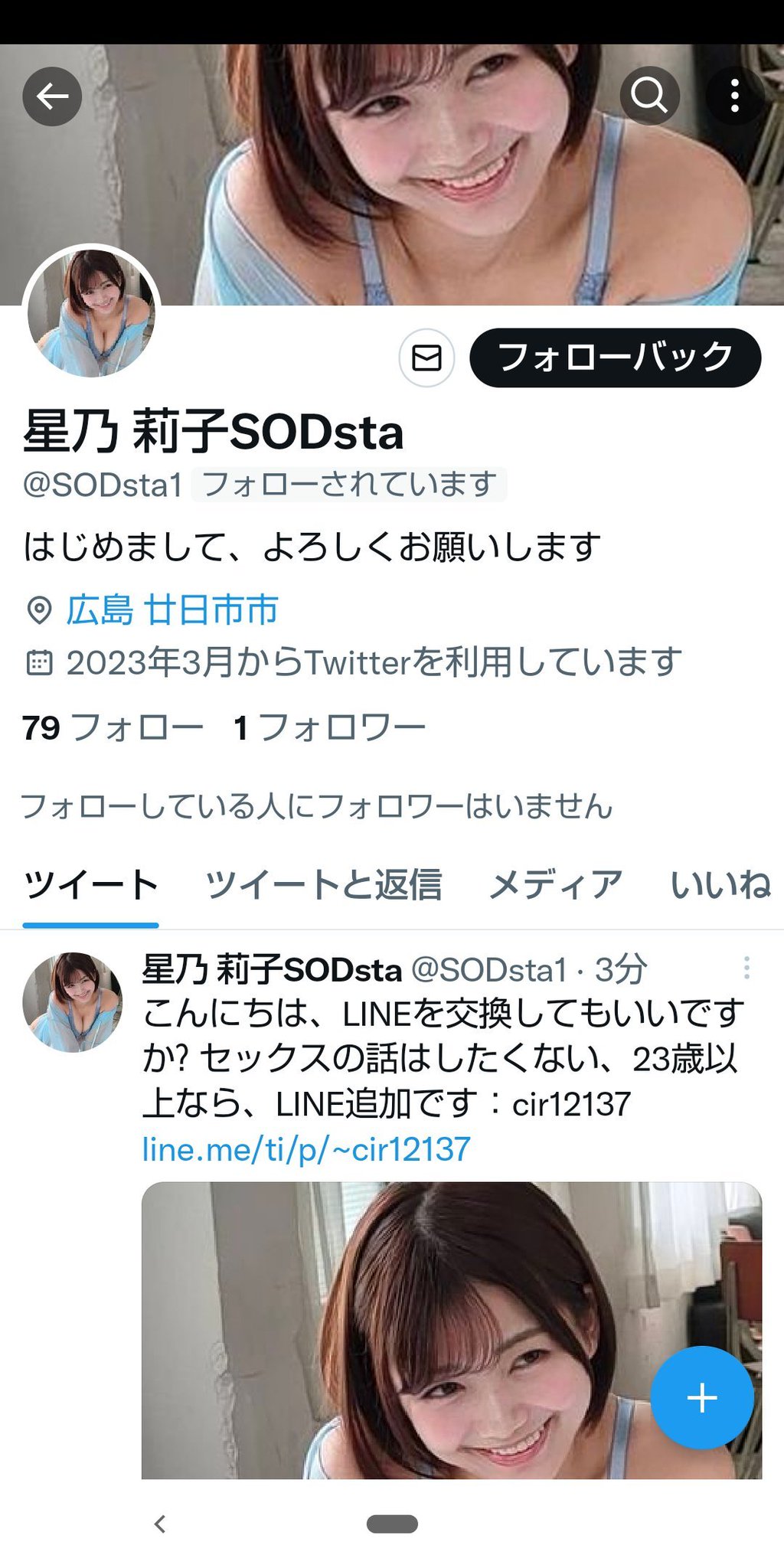 星乃 莉子⭐sodstar On Twitter いやんちょっと!めちゃくちゃ面白いんですけど〜!!ꉂ😆 そこのアナタ!見ているかしら