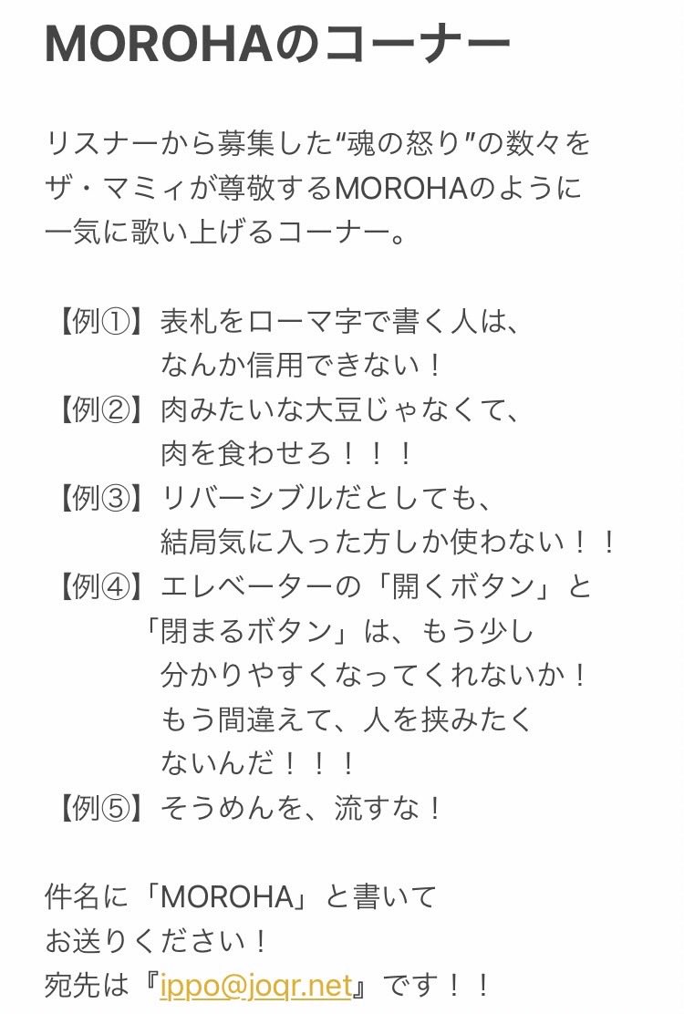 【文化放送】ザ・マミィの今一歩、前へ On Twitter 👣ザ・マミィ の 今一歩、前へ。👣 次回のメール〆切は、36月朝まで🗓 🔴morohaのコーナー 🔵照れ罵倒 🟣