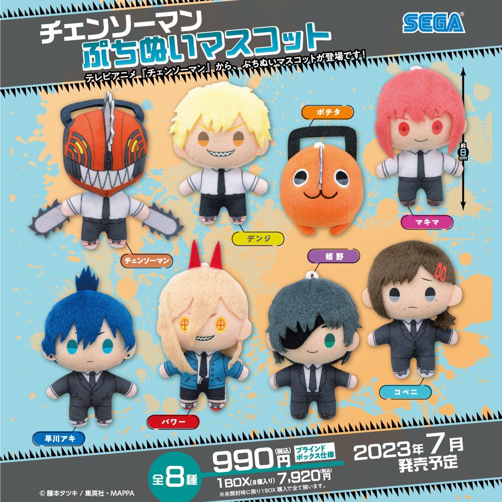チェンソーマン情報局 on Twitter: "チェンソーマン ぷちぬいマスコット あみあみ、楽天、Yahoo!などでも予約開始！ 10%OFFです！ ⬇️こちら https://hagane ...