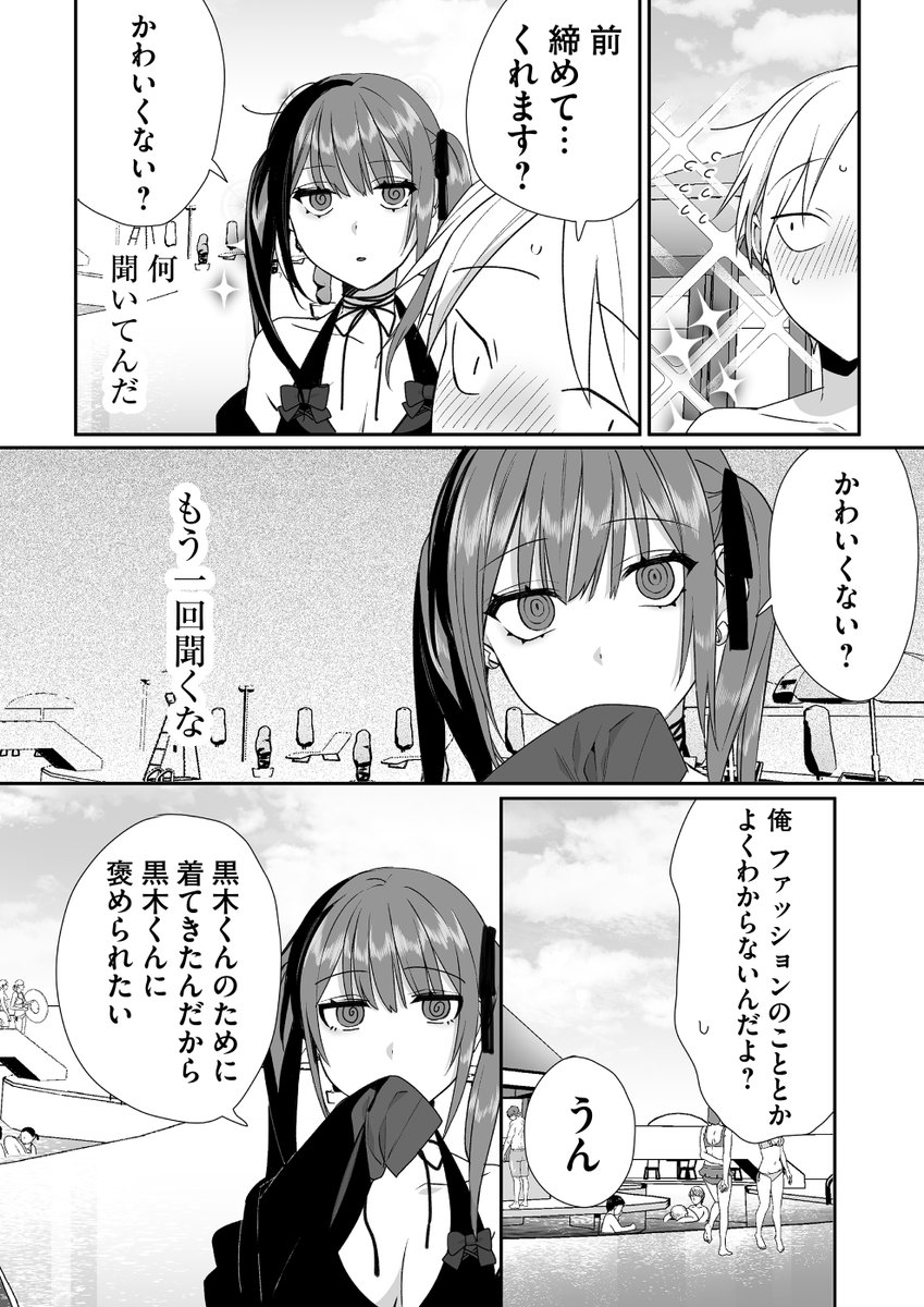 「地雷系女子とプールデートをする話12」【公式】地雷なんですか?地原さんの漫画