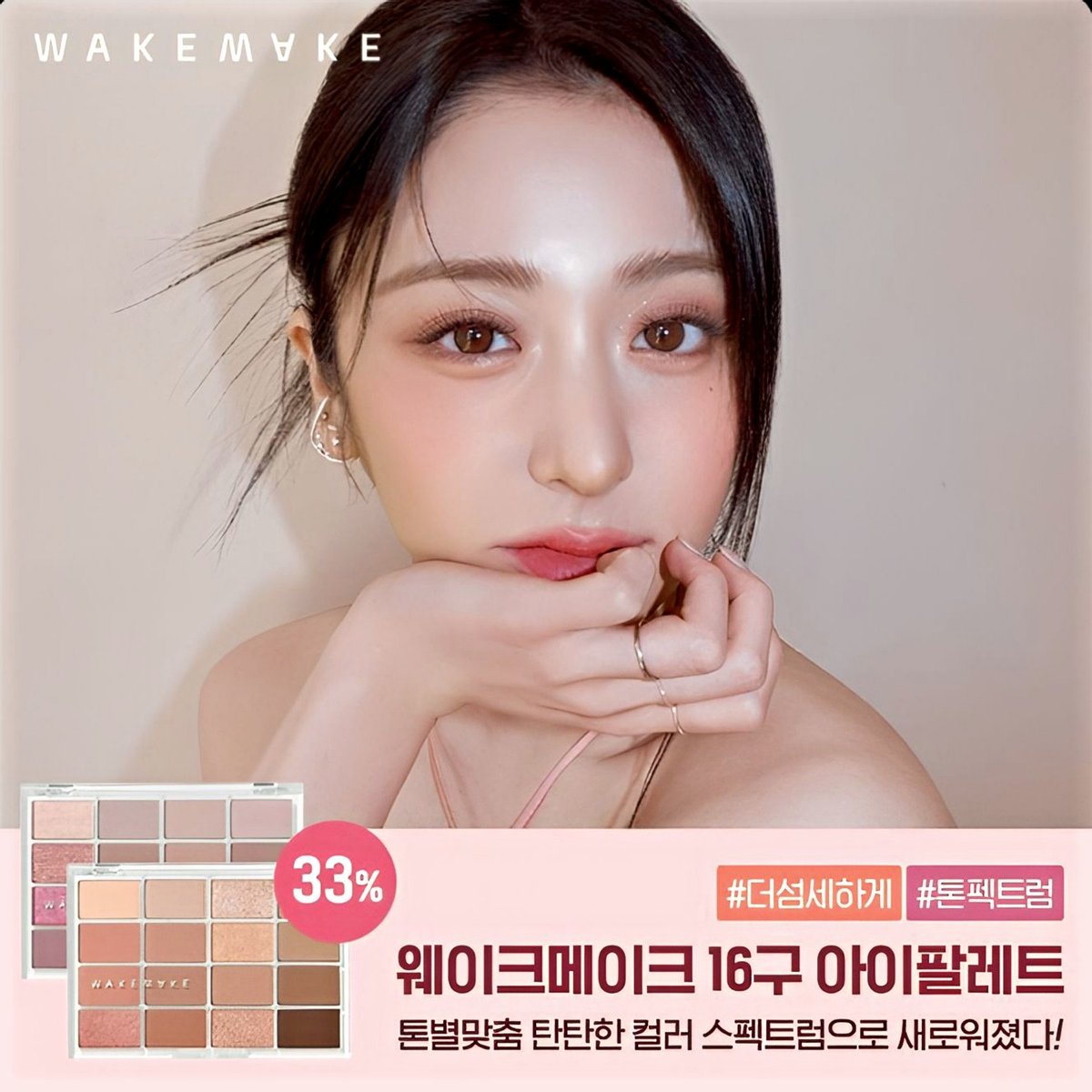 HUH YUNJIN GLOBAL on Twitter: "[INFO] 230302 YUNJIN x WakeMake's 'Soft Blurring Eye Palette' is ...