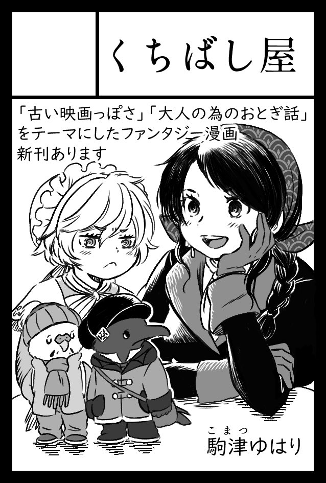 「報告遅れましたが2023年5月5日開催予定のCOMITIA144に申し込みしました～ 受かったら初めてのオフラインイベン」駒津ゆはり🐤単行本発売中の漫画
