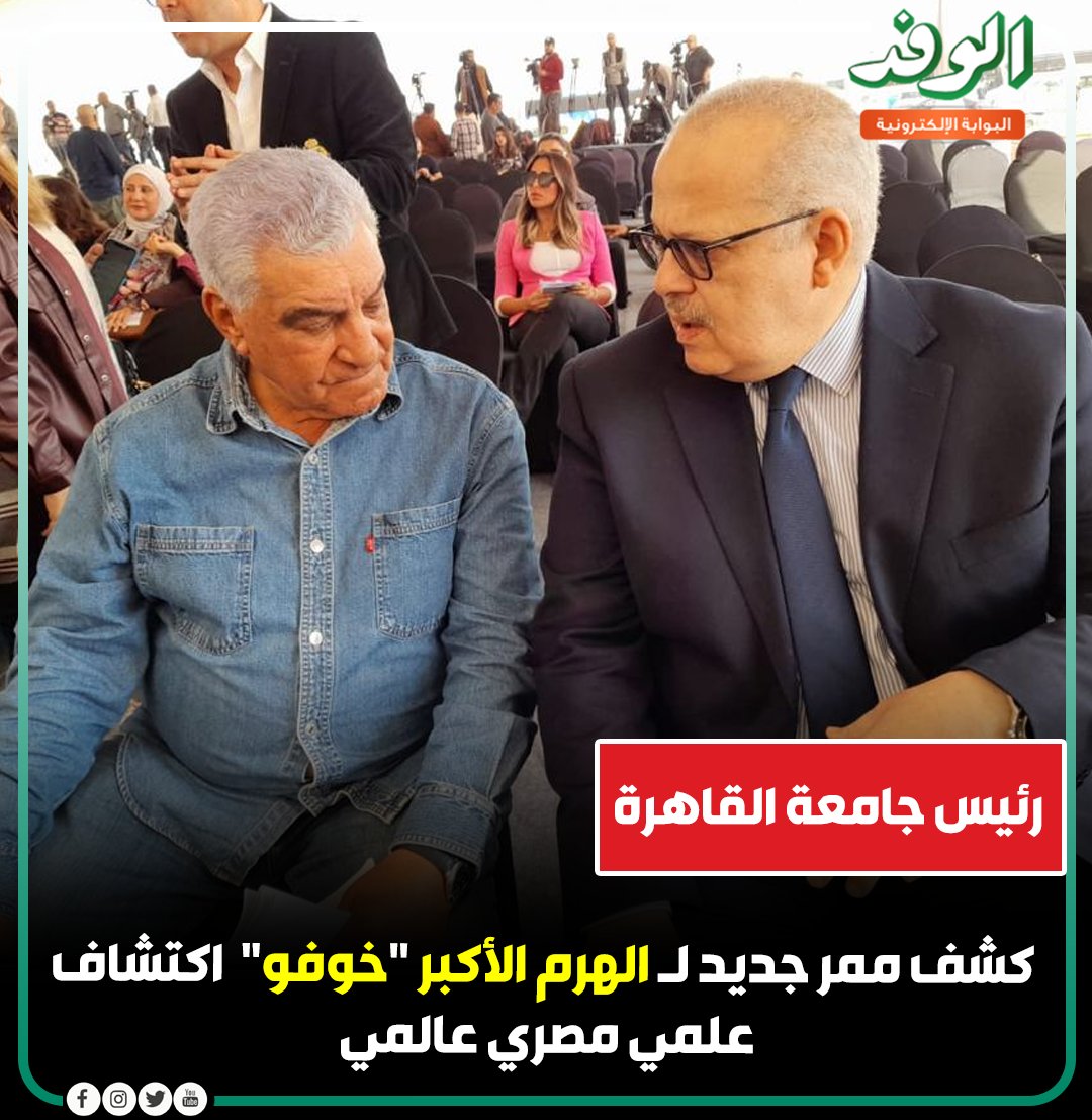 Alwafdportal On Twitter بوابة الوفد رئيس جامعة القاهرة🗣 كشف ممر
