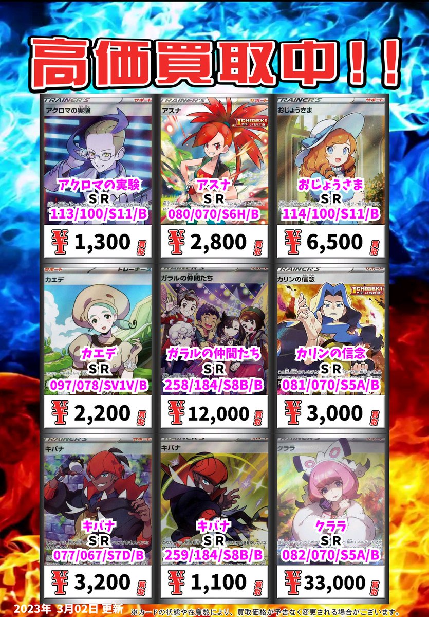 カードボックス福山店 on Twitter: "ポケカ超高価買取！その1！ おじょうさま SR 114/100/S11/B ￥6,500 ...