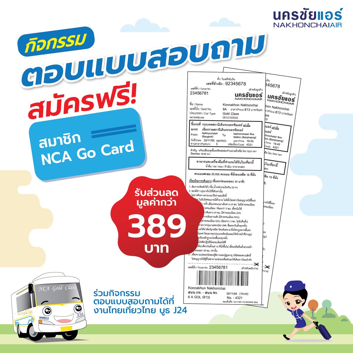 Nakhonchaiair on Twitter: " ️ กิจกรรมตอบแบบสอบถาม รับสิทธิ์สมัครฟรี! สมาชิก NCA Go Card 🚌 รับ ...