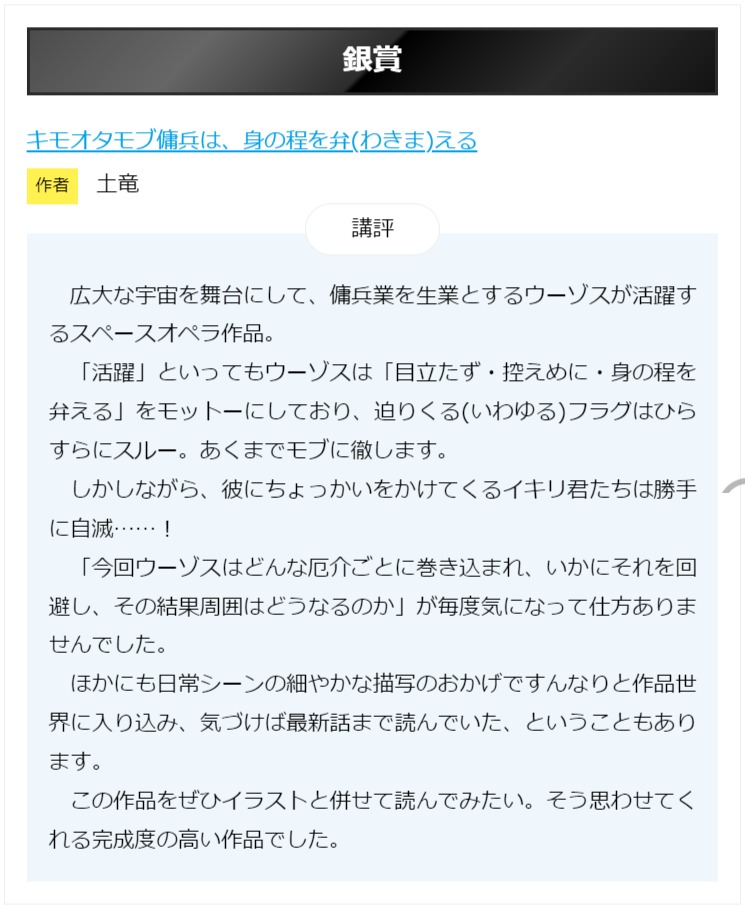 オーバーラップ情報局 on Twitter: " 第8回オーバーラップWEB小説大賞 【銀賞】 『キモオタモブ傭兵は、身の程を弁(わきま)える』 作者：土竜 掲載ページ⇒https ...