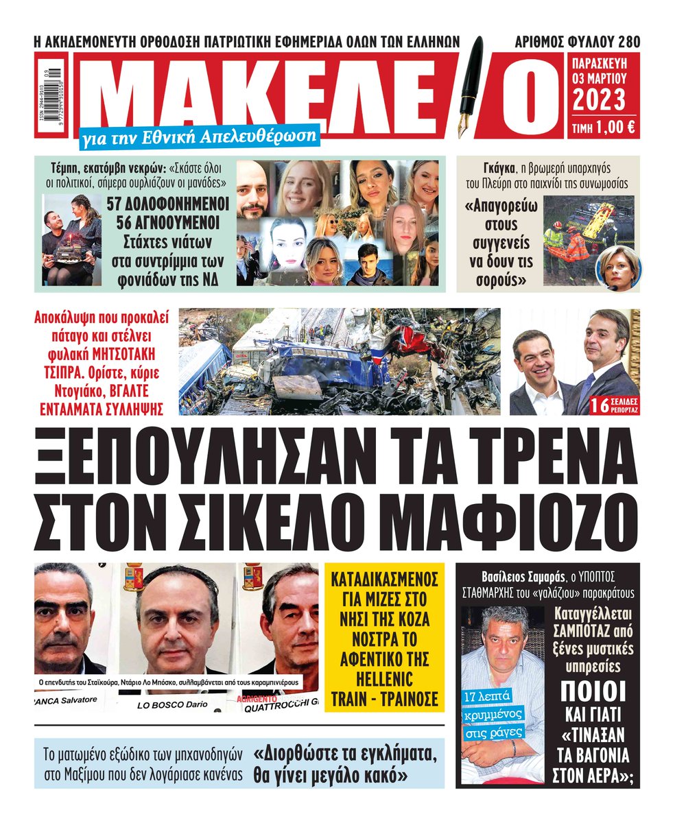Makeleio.gr on Twitter: "ΞΕΠΟΥΛΗΣΑΝ ΤΑ ΤΡΕΝΑ ΣΤΟΝ ΣΙΚΕΛΟ ΜΑΦΙΟΖΟ. Αποκάλυψη που προκαλεί πάταγο ...