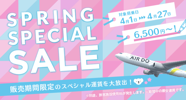 【公式】AIRDO（エア・ドゥ）｜北海道の翼 on Twitter: "🌸🌸Spring Special Sale🌸🌸 🌸🌸 💗• ᴥ •💗 🌸🌸 この春ご搭乗分の運賃がこんなにお得に！ 🌈 ...