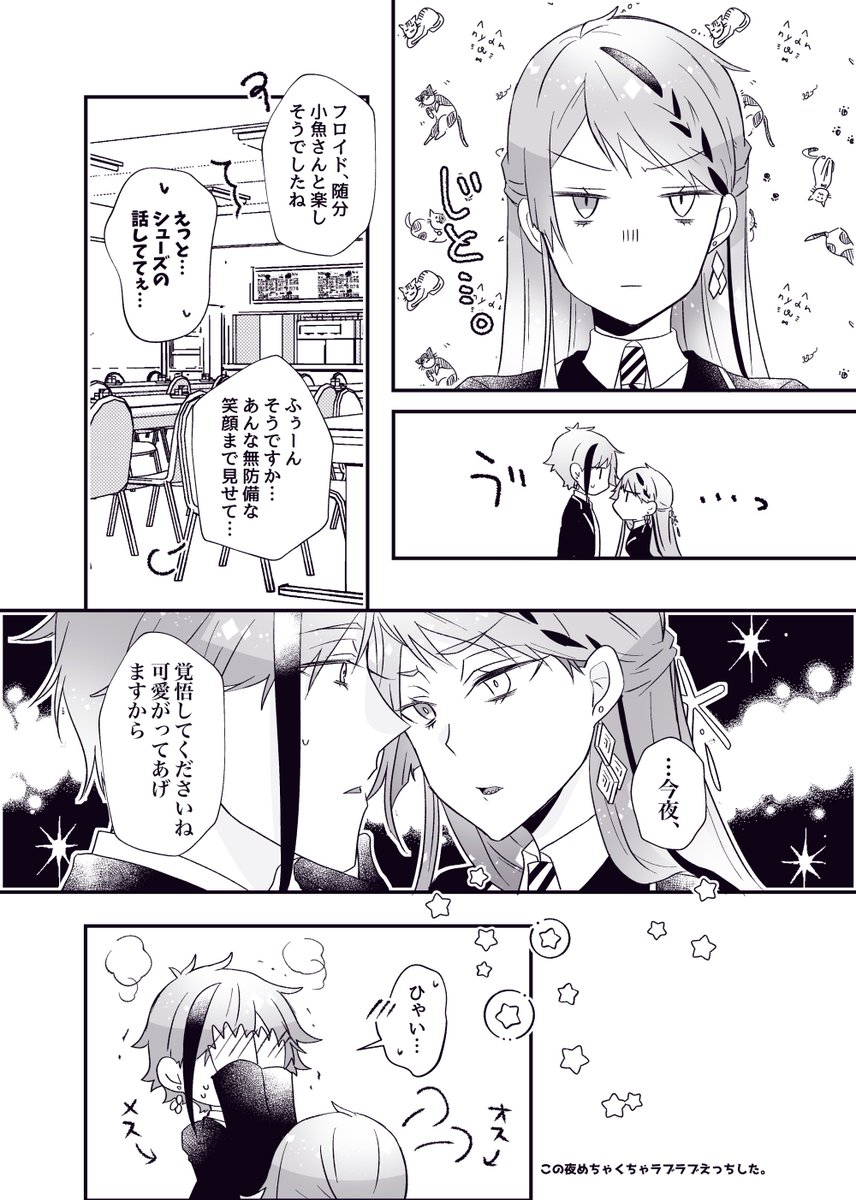 「ネコチャン🐈🐬パロ ジェイフロ #twst_BL 」ZEN⛩の漫画