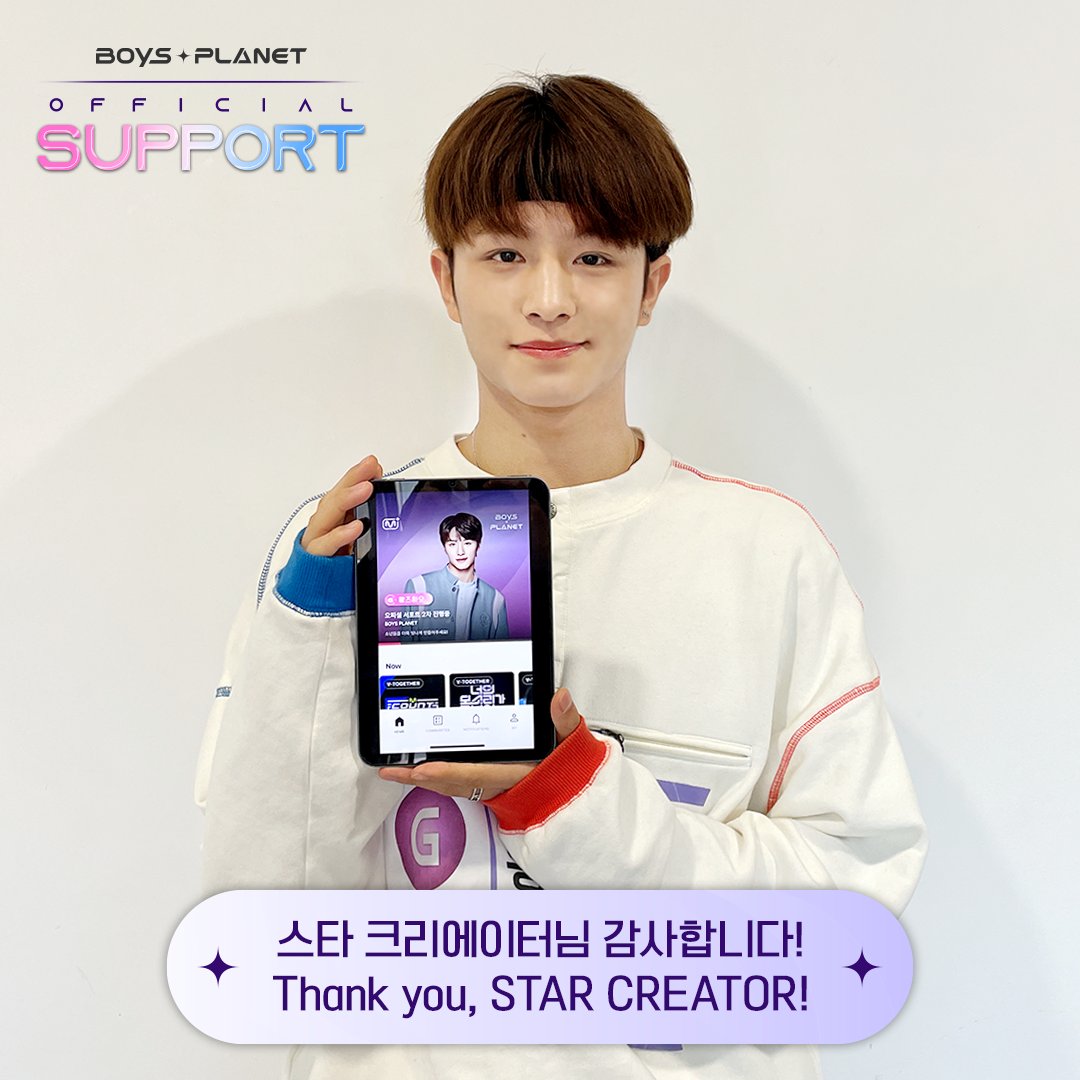 Mnet Plus 엠넷플러스 on Twitter: "[#MnetPlus] #BOYSPLANET 1st OFFICIAL SUPPORT Reward Proof Shot ...