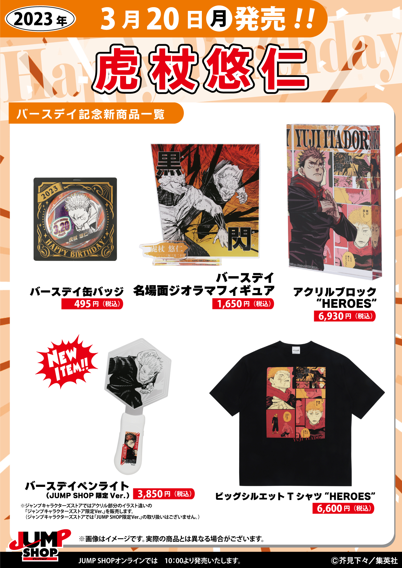 ジャンプショップ JUMP SHOP【公式】 on X: ジャンプショップ JUMP SHOP【公式】 on X: