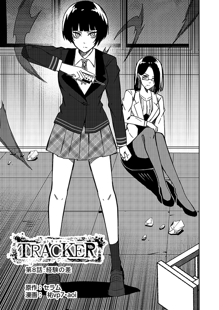 コミックポルカ公式 on Twitter: "🌟金曜日の #コミックポルカ！🌟 『#TRACKER』の第8話(前半)を更新です！ 発動する強力な超能力!! これでピンチを切り抜けたいが、その力 ...