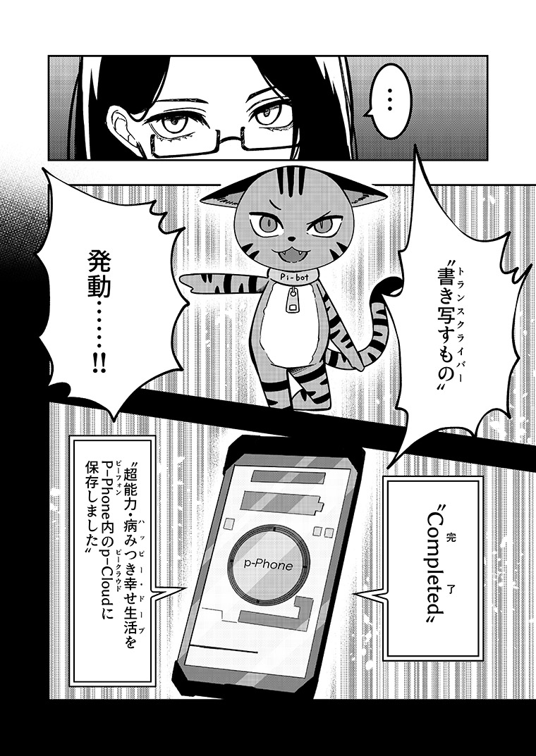 コミックポルカ公式 on Twitter: "🌟金曜日の #コミックポルカ！🌟 『#TRACKER』の第8話(前半)を更新です！ 発動する強力な超能力!! これでピンチを切り抜けたいが、その力 ...