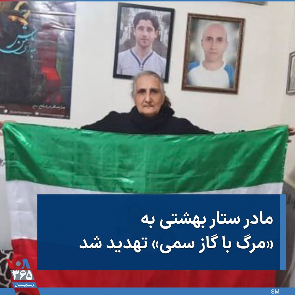 Voa Farsi صدای آمریکا On Twitter بنیاد ستار بهشتی میگوید گوهر عشقی