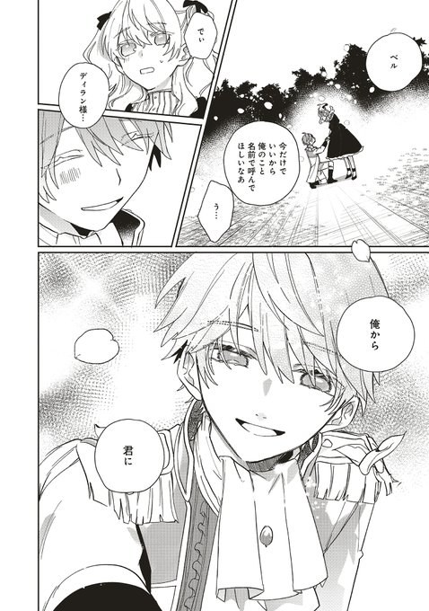 【FLOS COMIC創刊5周年】 ヒロインが現れるまで 悪役.. | FLOS COMIC さんのマンガ | ツイコミ(仮)