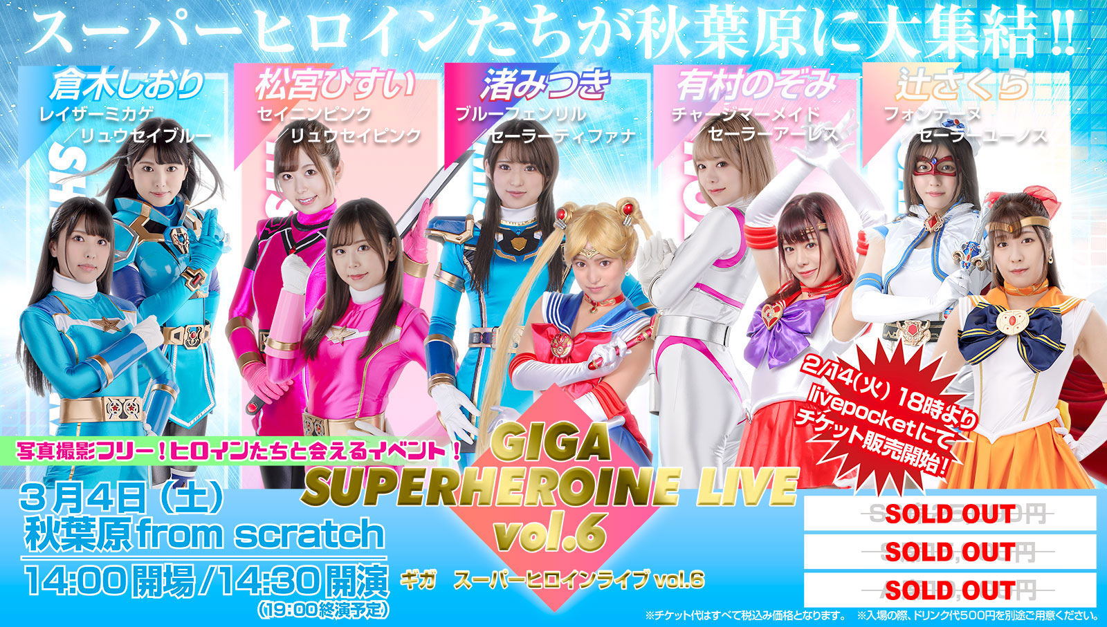 GIGA特撮ヒロイン【公式】 on Twitter: GIGA特撮ヒロイン【公式】 on Twitter: