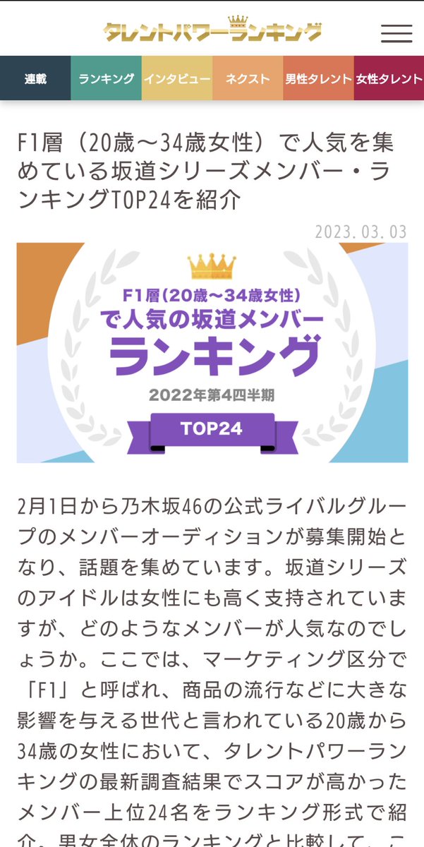 ガー助 on Twitter: "RT @hinatashimizu: タレントパワーランキング、1位、3位、4位、5位、6位、12位、13位、13位、18位と大量ランクイン！ みんな強くなっ ...