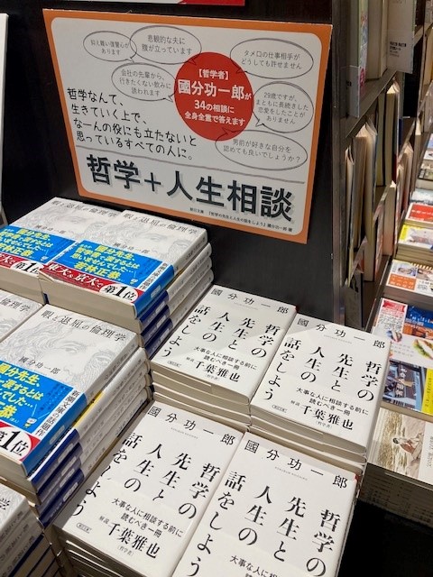 朝日新書編集部 On Twitter 【東京・丸善日本橋店】國分功一郎 さんの文庫が平積み展開されています。大ヒット作『暇と退屈の倫理学』(新潮文庫)とその“実践版”ともいえる『哲学