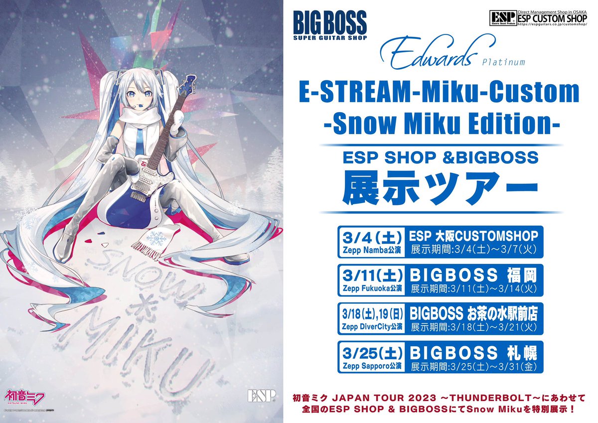 初音ミク 公式 on Twitter: "RT @espcustomshop: 『EDWARDS Platinum E-STREAM-Miku-Custom -SNOW MIKU ...