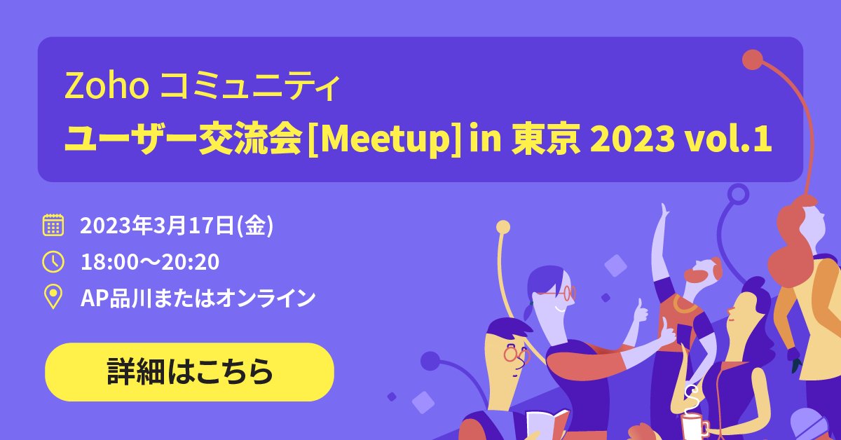 Zoho Japan【公式】(@jpzoho) - Twilog